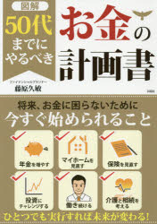 藤原久敏／著本詳しい納期他、ご注文時はご利用案内・返品のページをご確認ください出版社名彩図社出版年月2019年01月サイズ79P 26cmISBNコード9784801303461ビジネス マネープラン 退職金・年金・iDeCo〈図解〉50代...