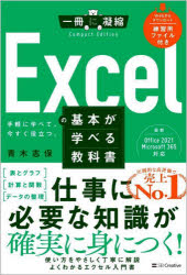 青木志保／著一冊に凝縮Compact Edition本詳しい納期他、ご注文時はご利用案内・返品のページをご確認ください出版社名SBクリエイティブ出版年月2023年12月サイズ191P 19cmISBNコード9784815623463コンピュ...