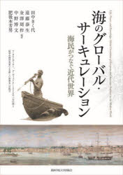 田中きく代／編著 遠藤泰生／編著 金澤周作／編著 中野博文／編著 肥後本芳男／編著本詳しい納期他、ご注文時はご利用案内・返品のページをご確認ください出版社名関西学院大学出版会出版年月2023年03月サイズ426P 22cmISBNコード97...