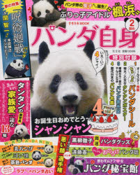 光文社女性ブックス vol.186 女性自身MOOK本[ムック]詳しい納期他、ご注文時はご利用案内・返品のページをご確認ください出版社名光文社出版年月2021年05月サイズ126P 26cmISBNコード9784334843465地図・ガイ...
