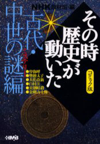 NHK取材班／編 柳リカ／〔ほか〕著ホーム社漫画文庫本詳しい納期他、ご注文時はご利用案内・返品のページをご確認ください出版社名ホーム社出版年月2005年10月サイズ498P 16cmISBNコード9784834273472文庫 コミック文庫...