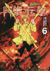 真鍋昌平／原作 速戸ゆう／漫画ビッグスピリッツコミックススペシャル本[コミック]詳しい納期他、ご注文時はご利用案内・返品のページをご確認ください出版社名小学館出版年月2019年05月サイズ1冊（ページ付なし） 18cmISBNコード9784...