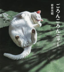岩合光昭／著IWAGO’S BOOK 11本詳しい納期他、ご注文時はご利用案内・返品のページをご確認ください出版社名クレヴィス出版年月2026年02月サイズ79P 20cmISBNコード9784911003473芸術 アート写真集 ペット写...