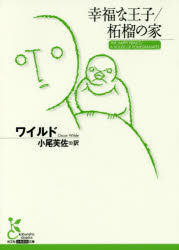 ワイルド／著 小尾芙佐／訳光文社古典新訳文庫 KAワ1-4本詳しい納期他、ご注文時はご利用案内・返品のページをご確認ください出版社名光文社出版年月2017年01月サイズ303P 16cmISBNコード9784334753474文庫 学術・教...