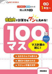 三木俊一／著くりかえし練習帳シリーズ本詳しい納期他、ご注文時はご利用案内・返品のページをご確認ください出版社名清風堂書店出版年月2025年09月サイズ110P 19×26cmISBNコード9784867093474小学学参 ドリル 日常学習...