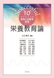 土江節子／編著 秋吉美穂子／〔ほか〕執筆サクセスフル食物と栄養学基礎シリーズ 10本詳しい納期他、ご注文時はご利用案内・返品のページをご確認ください出版社名学文社出版年月2024年03月サイズ172P 26cmISBNコード97847620...