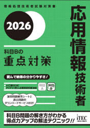 小口達夫／著 アイテックIT人材教育研究部／編著情報処理技術者試験対策書本詳しい納期他、ご注文時はご利用案内・返品のページをご確認ください出版社名アイテック出版年月2025年11月サイズ835P 21cmISBNコード97848657534...