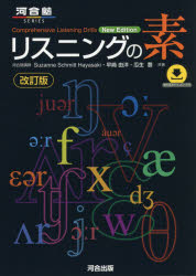 Suzanne Schmitt Hayasaki／共著 早崎由洋／共著 瓜生豊／共著河合塾SERIES本詳しい納期他、ご注文時はご利用案内・返品のページをご確認ください出版社名河合出版出版年月2020年11月サイズ445P 21cmISBN...