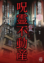 加藤一／編著 久田樹生／〔ほか〕共著竹書房怪談文庫 HO-583 恐怖箱本詳しい納期他、ご注文時はご利用案内・返品のページをご確認ください出版社名竹書房出版年月2022年12月サイズ223P 15cmISBNコード9784801933484...