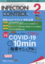 本詳しい納期他、ご注文時はご利用案内・返品のページをご確認ください出版社名メディカ出版出版年月2021年02月サイズ118P 26cmISBNコード9784840473484医学 臨床医学内科系 感染症・AIDSINFECTION CONT...