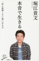 堀江貴文／著SB新書 318本詳しい納期他、ご注文時はご利用案内・返品のページをご確認ください出版社名SBクリエイティブ出版年月2015年12月サイズ191P 18cmISBNコード9784797383485新書・選書 教養 ソフトバンク新...