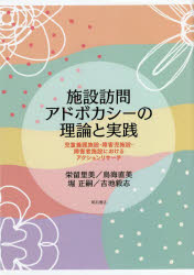 栄留里美／著 鳥海直美／著 堀正嗣／著 吉池毅志／著本詳しい納期他、ご注文時はご利用案内・返品のページをご確認ください出版社名明石書店出版年月2022年02月サイズ306P 22cmISBNコード9784750353487社会 福祉 児童福...