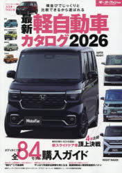 本[ムック]詳しい納期他、ご注文時はご利用案内・返品のページをご確認ください出版社名三栄出版年月2025年12月サイズ114P 30cmISBNコード9784779653490趣味 くるま・バイク 新車情報最新軽自動車カタログ 2026サイ...