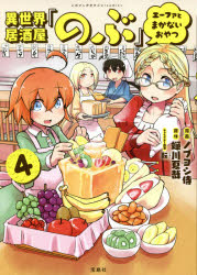ノブヨシ侍／漫画 蝉川夏哉／原作 転／キャラクター原案このマンガがすごい!comics本詳しい納期他、ご注文時はご利用案内・返品のページをご確認ください出版社名宝島社出版年月2021年02月サイズ127P 21cmISBNコード978429...
