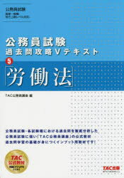 TAC株式会社（公務員講座）／編公務員試験過去問攻略Vテキスト 5本詳しい納期他、ご注文時はご利用案内・返品のページをご確認ください出版社名TAC株式会社出版事業部出版年月2020年01月サイズ203P 21cmISBNコード9784813...