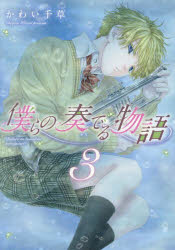 かわい千草／著WINGS COMICS本詳しい納期他、ご注文時はご利用案内・返品のページをご確認ください出版社名新書館出版年月2022年11月サイズ1冊（ページ付なし） 19cmISBNコード9784403623493コミック 少女（中高生...