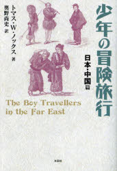 トマス・W.ノックス／著 奥野尚史／訳本詳しい納期他、ご注文時はご利用案内・返品のページをご確認ください出版社名文芸社出版年月2025年05月サイズ414P 19cmISBNコード9784286263496文芸 日本文学 日本文学その他少年...