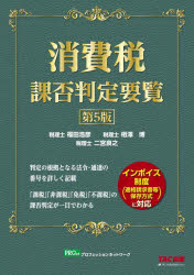 福田浩彦／〔執筆〕 相澤博／〔執筆〕 二宮良之／〔執筆〕 TAC株式会社／著本詳しい納期他、ご注文時はご利用案内・返品のページをご確認ください出版社名TAC株式会社出版事業部出版年月2023年09月サイズ311P 21cmISBNコード97...