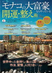 エドワード・淺井／監修TJ MOOK本[ムック]詳しい納期他、ご注文時はご利用案内・返品のページをご確認ください出版社名宝島社出版年月2025年12月サイズ79P 30cmISBNコード9784299073501趣味 占い 占いその他モナコ...