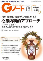 本詳しい納期他、ご注文時はご利用案内・返品のページをご確認ください出版社名羊土社出版年月2020年12月サイズP1247〜1426 26cmISBNコード9784758123501医学 臨床医学一般 臨床医学一般Gノート 患者を診る地域を診...