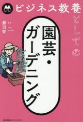 藤田智／監修本詳しい納期他、ご注文時はご利用案内・返品のページをご確認ください出版社名日本能率協会マネジメントセンター出版年月2025年06月サイズ191P 19cmISBNコード9784800593504ビジネス ビジネス教養 ビジネス教...