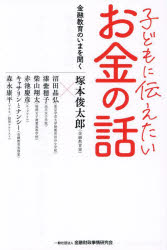 塚本俊太郎／著 沼田晶弘／〔ほか述〕本詳しい納期他、ご注文時はご利用案内・返品のページをご確認ください出版社名金融財政事情研究会出版年月2024年06月サイズ205P 19cmISBNコード9784322143508経済 金融学 金融読み物...