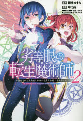 柑橘ゆすら／原作 峠比呂／漫画 猫箱ようたろ／コンテ ミユキルリア／キャラクター原案ヤングジャンプコミックス本[コミック]詳しい納期他、ご注文時はご利用案内・返品のページをご確認ください出版社名集英社出版年月2019年08月サイズ1冊 19...
