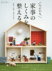 暮らしのおへそ実用シリーズ本[ムック]詳しい納期他、ご注文時はご利用案内・返品のページをご確認ください出版社名主婦と生活社出版年月2021年05月サイズ95P 26cmISBNコード9784391643527生活 家事・マナー 家事・マナー...