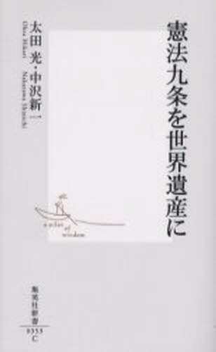 太田光／著 中沢新一／著集英社新書 0353本詳しい納期他、ご注文時はご利用案内・返品のページをご確認ください出版社名集英社出版年月2006年08月サイズ170P 18cmISBNコード9784087203530新書・選書 教養 集英社新書...