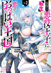 どまどま／著モンスター文庫 Mと03-06本詳しい納期他、ご注文時はご利用案内・返品のページをご確認ください出版社名双葉社出版年月2025年07月サイズ261P 15cmISBNコード9784575753530文庫 ティーンズ・ファンタジー...