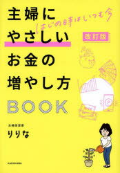 りりな／著本詳しい納期他、ご注文時はご利用案内・返品のページをご確認ください出版社名KADOKAWA出版年月2025年03月サイズ151P 21cmISBNコード9784046073532ビジネス マネープラン マネープラン一般主婦にやさし...