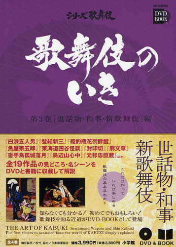 小学館DVD BOOK シリーズ歌舞伎本詳しい納期他、ご注文時はご利用案内・返品のページをご確認ください出版社名小学館出版年月2008年08月サイズ63P 22cmISBNコード9784094803532芸術 芸能 歌舞伎歌舞伎のいき 第3...