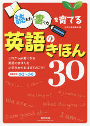 本詳しい納期他、ご注文時はご利用案内・返品のページをご確認ください出版社名数研出版出版年月2020年05月サイズ79P 26cmISBNコード9784410153532小学学参 ドリル 日常学習ドリル読む力・書く力を育てる英語のきほん30ヨ...