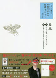 ゲッターズ飯田／著本詳しい納期他、ご注文時はご利用案内・返品のページをご確認ください出版社名幻冬舎出版年月2018年10月サイズ239P 19cmISBNコード9784344033535日記手帳 手帳 手帳ゲッターズ飯田の五星三心占い開運ダ...