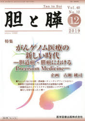 本詳しい納期他、ご注文時はご利用案内・返品のページをご確認ください出版社名医学図書出版出版年月2019年12月サイズP1313〜1402 5，11P 30cmISBNコード9784865173536医学 臨床医学内科系 肝臓・胆嚢・膵臓胆と...
