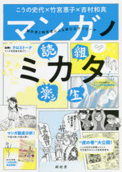 こうの史代／著 竹宮惠子／著 吉村和真／著本詳しい納期他、ご注文時はご利用案内・返品のページをご確認ください出版社名樹村房出版年月2021年10月サイズ110P 26cmISBNコード9784883673537エンターテイメント アニメ系 ...