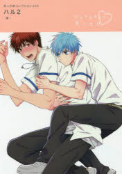 ハル 著POE BACKS同人作家コレクション本[コミック]詳しい納期他、ご注文時はご利用案内・返品のページをご確認ください出版社名ふゅーじょんぷろだくと出版年月2017年05月サイズISBNコード9784865893540コミック マニア...