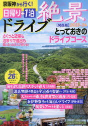 ASAHI ORIGINAL本[ムック]詳しい納期他、ご注文時はご利用案内・返品のページをご確認ください出版社名朝日新聞出版出版年月2023年07月サイズ112P 30cmISBNコード9784022783547地図・ガイド ガイド 国内ガ...
