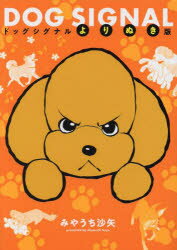 みやうち沙矢／著BRIDGE COMICS本詳しい納期他、ご注文時はご利用案内・返品のページをご確認ください出版社名KADOKAWA出版年月2024年01月サイズ195P 19cmISBNコード9784046833549コミック 少女（中高...