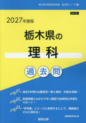協同教育研究会教員採用試験「過去問」シリーズ 7本詳しい納期他、ご注文時はご利用案内・返品のページをご確認ください出版社名協同出版出版年月2025年11月サイズISBNコード9784319063550就職・資格 教員採用試験 教員試験’27...