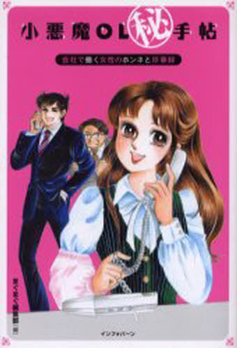 まぐまぐ編集部／編mag2books本詳しい納期他、ご注文時はご利用案内・返品のページをご確認ください出版社名インフォバーン出版年月2005年12月サイズ223P 19cmISBNコード9784901873550教養 ライトエッセイ ライト...