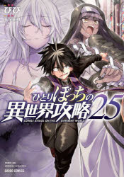 五示正司／原作 びび／漫画ガルドコミックス本詳しい納期他、ご注文時はご利用案内・返品のページをご確認ください出版社名オーバーラップ出版年月2025年09月サイズ1冊（ページ付なし） 19cmISBNコード9784824013552コミック ...