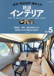 イカロスMOOK 鉄道“周辺世界”趣味入門 NO.5本[ムック]詳しい納期他、ご注文時はご利用案内・返品のページをご確認ください出版社名イカロス出版出版年月2023年11月サイズ111P 26cmISBNコード9784802213554趣味...