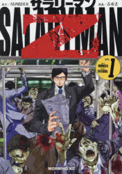 NUMBER8／原作 石田点／漫画モーニングKC本[コミック]詳しい納期他、ご注文時はご利用案内・返品のページをご確認ください出版社名講談社出版年月2024年01月サイズ150P 19cmISBNコード9784065343555コミック 青...