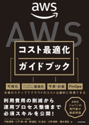 門畑顕博／著 仁戸潤一郎／著 柳嘉起／著 杉達也／著 小野俊樹／著 藤本剛志／著本詳しい納期他、ご注文時はご利用案内・返品のページをご確認ください出版社名KADOKAWA出版年月2023年03月サイズ383P 21cmISBNコード9784...