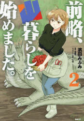 濱田みふみ／著 浅葱／原作 しの／キャラクター原案MFC本詳しい納期他、ご注文時はご利用案内・返品のページをご確認ください出版社名KADOKAWA出版年月2024年02月サイズ148P 19cmISBNコード9784046833563コミッ...