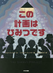 ジョナ・ウィンター／文 ジャネット・ウィンター／絵 さくまゆみこ／訳本詳しい納期他、ご注文時はご利用案内・返品のページをご確認ください出版社名鈴木出版出版年月2018年06月サイズ〔39P〕 29cmISBNコード9784790253563...