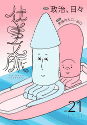 仕事文脈編集部／編集本詳しい納期他、ご注文時はご利用案内・返品のページをご確認ください出版社名タバブックス出版年月2022年11月サイズ131P 21cmISBNコード9784907053567エンターテイメント サブカルチャー サブカルチ...