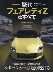 ニューモデル速報 歴代シリーズ Vol.05本[ムック]詳しい納期他、ご注文時はご利用案内・返品のページをご確認ください出版社名三栄出版年月2025年12月サイズ80P 29cmISBNコード9784779653575趣味 くるま・バイク ...