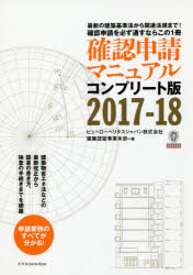 ビューローベリタスジャパン株式会社建築認証事業本部／著本詳しい納期他、ご注文時はご利用案内・返品のページをご確認ください出版社名エクスナレッジ出版年月2017年07月サイズ287P 26cmISBNコード9784767823577工学 建築...